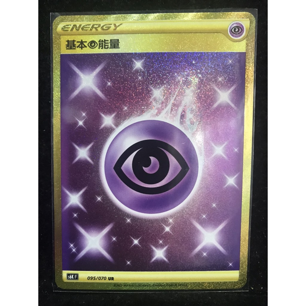 【玩趣倉庫】寶可夢專業卡店 s6K f 095/070 UR 基本超能量 金卡 全圖 漆黑幽魂 金超能 PTCG | 蝦皮購物
