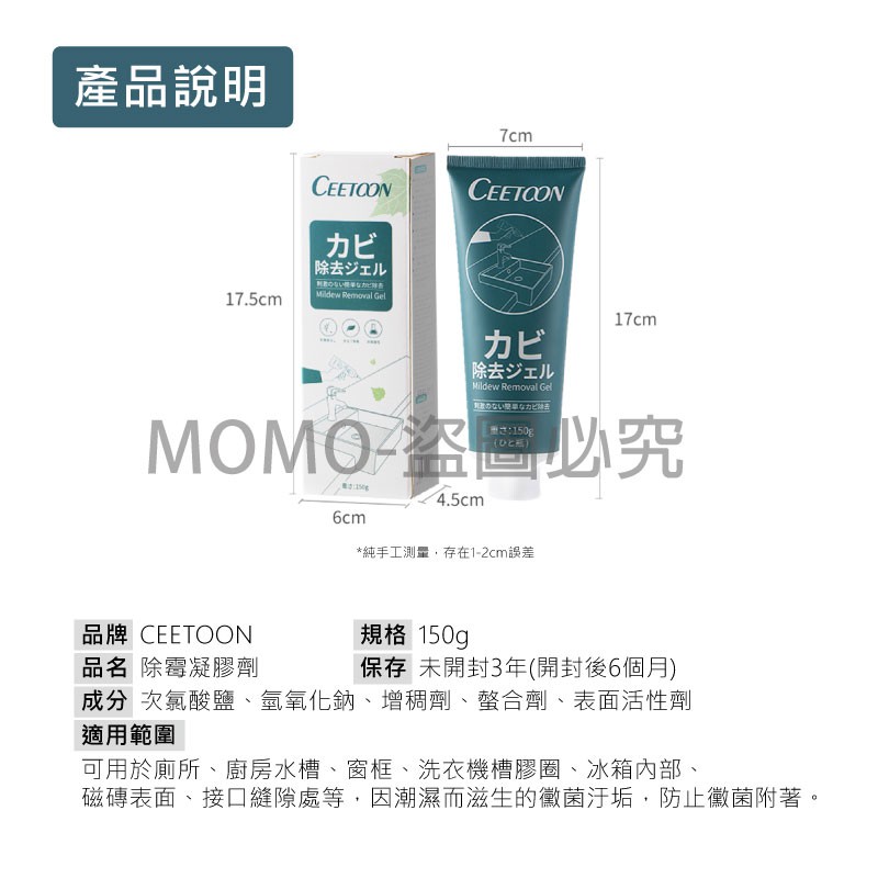 CEETOON 除霉凝膠劑150g 日本除霉凝膠 除菌凝膠 除霉劑 去除霉菌 冰箱廚房磁磚去霉菌 日本除霉膏【蝦皮團購】 | 蝦皮購物