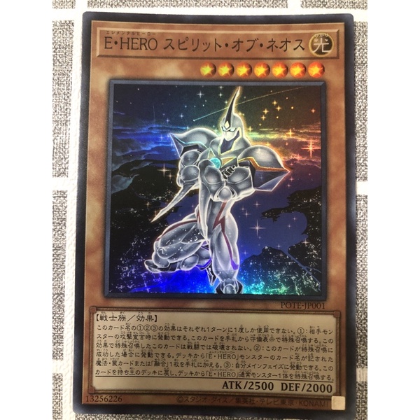 [童叟無欺]POTE-JP001 E・HERO 新生之魂 (亮面) | 蝦皮購物