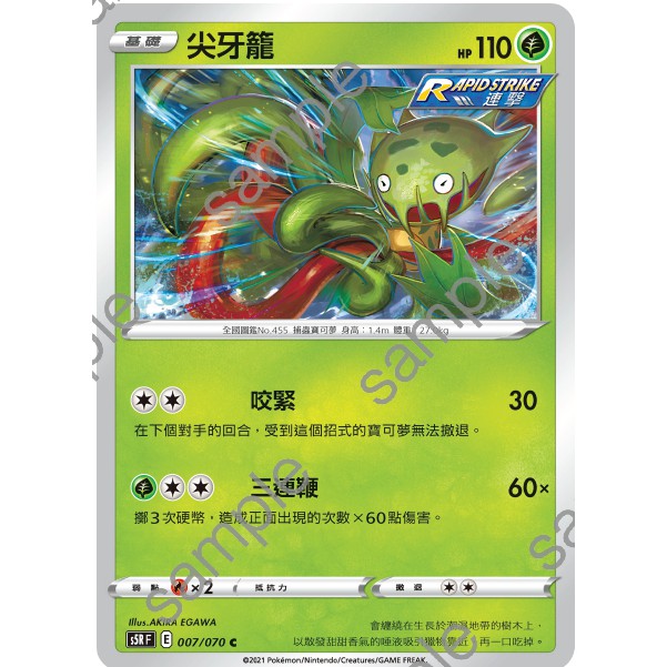【汪汪玩具】 尖牙籠 中文 劍盾 ptcg 寶可夢 s5RF 007/070 c 連擊大師 s5R F | 蝦皮購物
