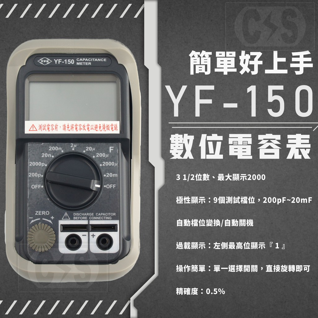 【健新電子】TENMARS泰瑪斯 YF-150 數位電容錶 數字電錶 專業電錶儀錶 #070004 | 蝦皮購物