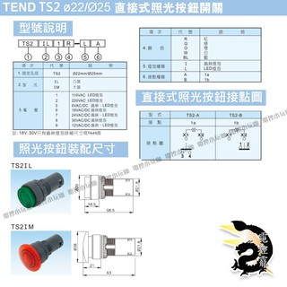 【8H快速出貨】天得 TEND TS2 ø22 ø25 簡單式按鈕開關 平頭 凸頭 大頭 1AB接點 緊急停止按鈕開關 | 蝦皮購物