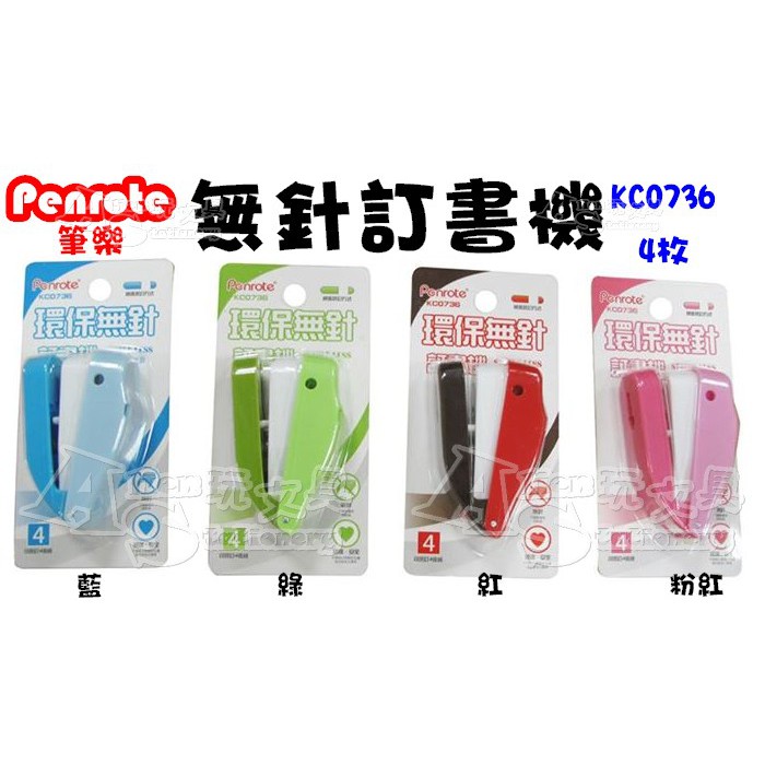 環保無針訂書機（KC0736）會有洞 Penrote 筆樂 Alien玩文具 | 蝦皮購物