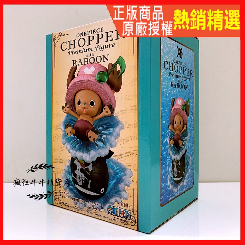 日版 金證 喬巴 + 拉布 噴水 現貨 航海王 海賊王 公仔 模型 景品 CHOPPER RABOON | 蝦皮購物