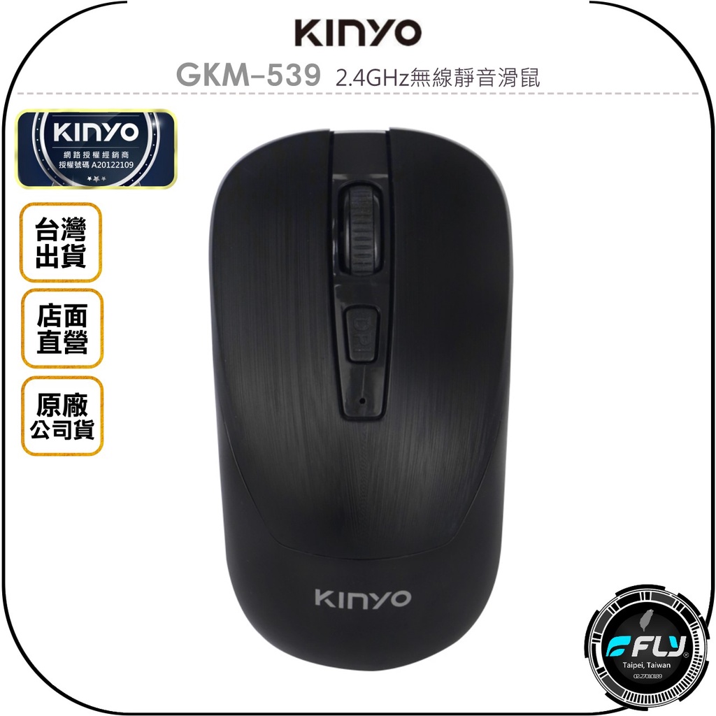 【KINYO 耐嘉】GKM-539 2.4GHz無線靜音滑鼠 公司貨 人體工學 USB接收器 隨插即用 | 蝦皮購物