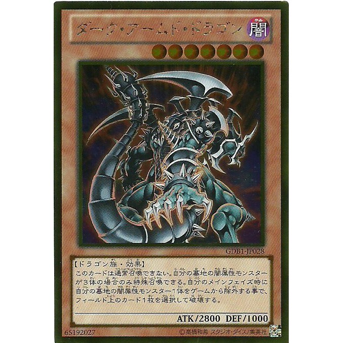 日文版 遊戲王 黑暗戰甲龍 黃金版 GS02-JP008 GDB1-JP028 95分 日製 | 蝦皮購物