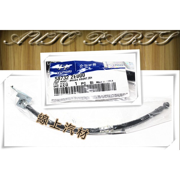 正廠 煞車軟管/煞車油管/剎車軟管/剎車油管/前 TUCSON 2.0 06- 其他車款歡迎詢 | 蝦皮購物