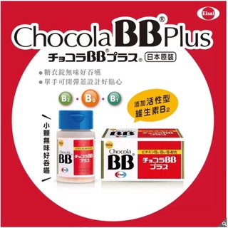 Chocola BB 俏正美 BB PLUS 糖衣錠 180錠 X 3入 #132142 | 蝦皮購物