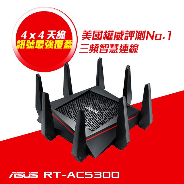 ASUS 華碩 RT-AC5300 AC5300 三頻飆網 Gigabit 三頻無線分享器 | 蝦皮購物