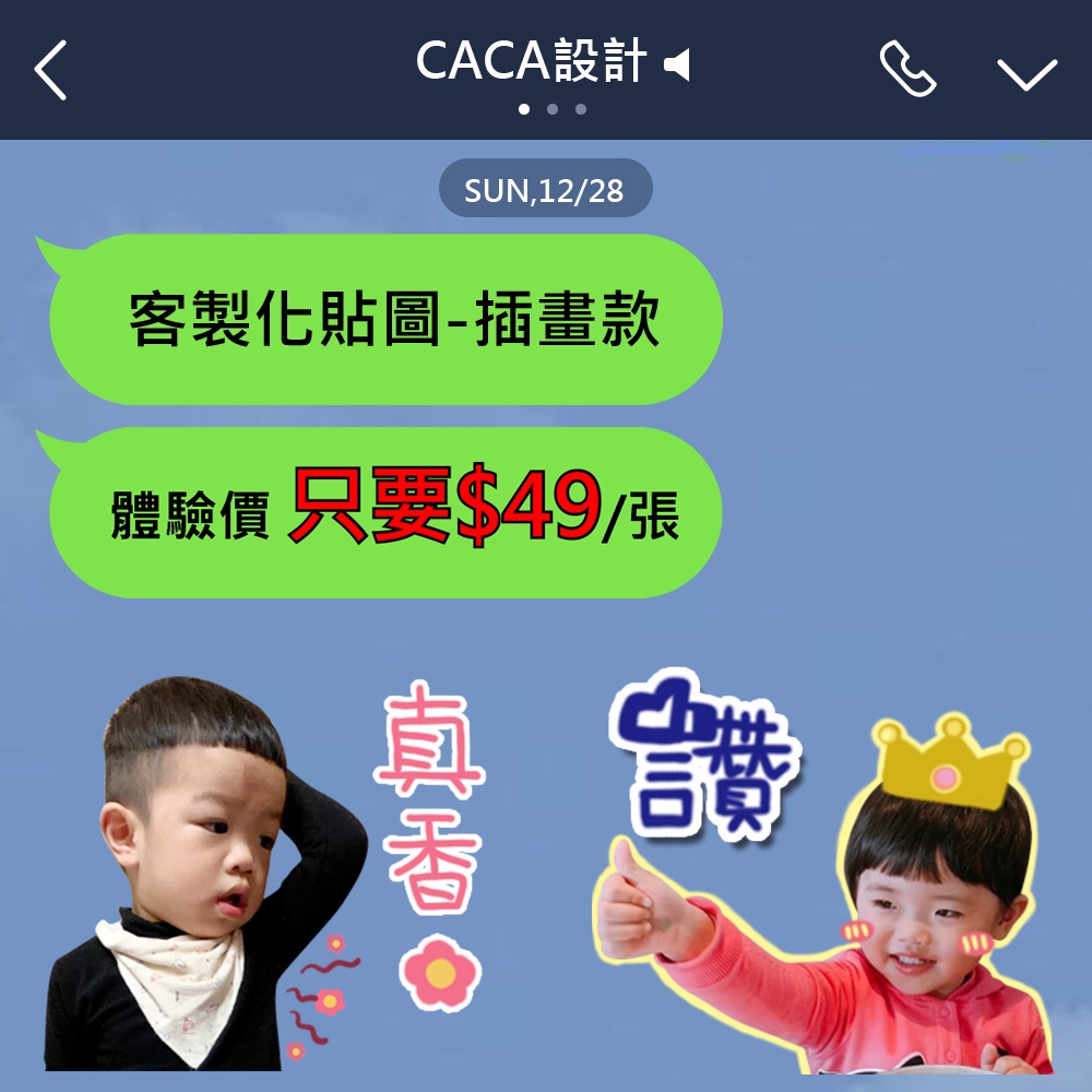 【CACA_DESIGN】LINE客製化貼圖[插畫款] - LINE貼圖/代製貼圖/客製化貼圖 | 蝦皮購物