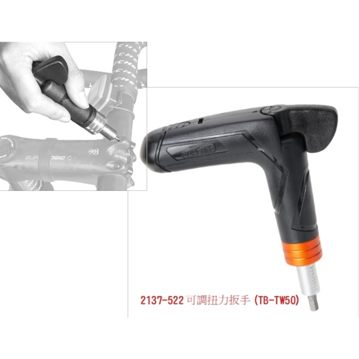 【單車森林】SUPER B _TB-TW51 可調式扭力扳手(可切換扭力值:4/5/6NW) -碳纖維零件必備工具 | 蝦皮購物