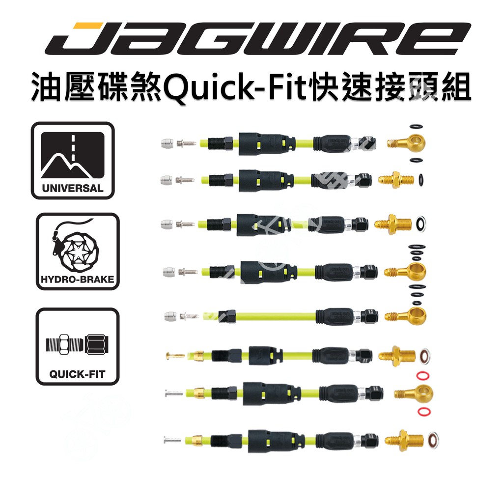 【小宇單車】JAGWIRE Pro Quick-Fit Adapter 油壓碟煞專用 Quick-Fit快速接頭組 | 蝦皮購物
