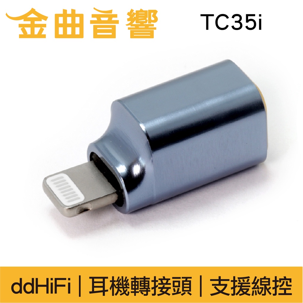 DD HiFi TC35i 2021新款 Lightning to 3.5mm 轉換 插頭 耳機 轉接頭 | 金曲音響 | 蝦皮購物