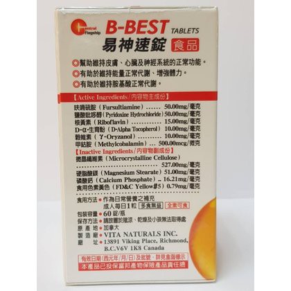 免運 四送一 *保證原廠公司貨* 加拿大進口 B-BEST 易神速錠 EX-PLUS B群 60粒/盒 全素 | 蝦皮購物