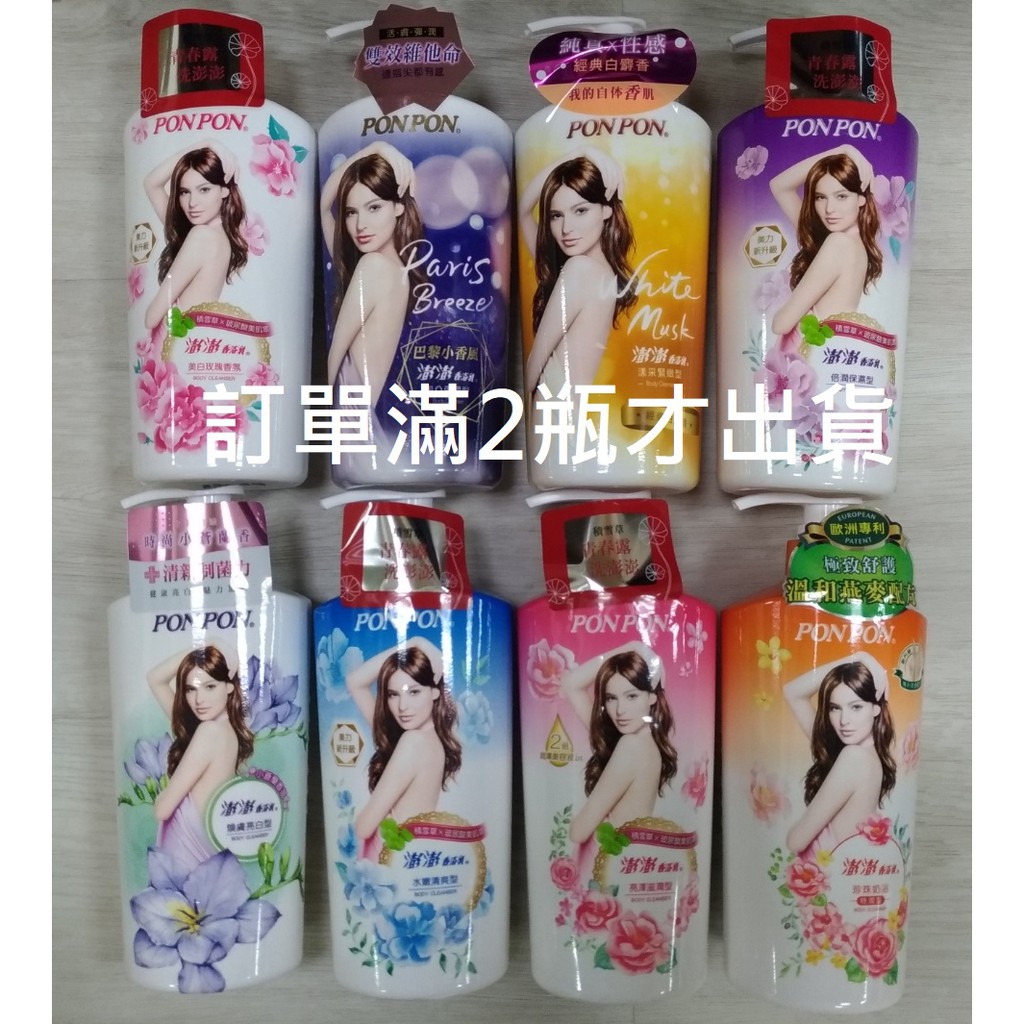 PONPON PON PON MAN 澎澎香浴乳 850g / 1200g | 蝦皮購物