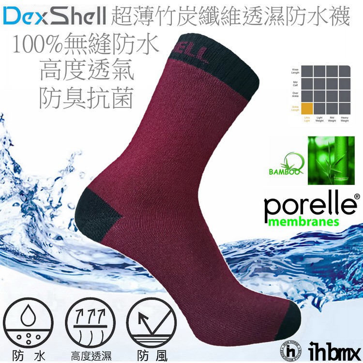 DEXSHELL ULTRA THIN CREW SOCKS 中筒- 超薄竹炭纖維防水襪 葡萄紅色 百岳/乾燥/徒步 | 蝦皮購物