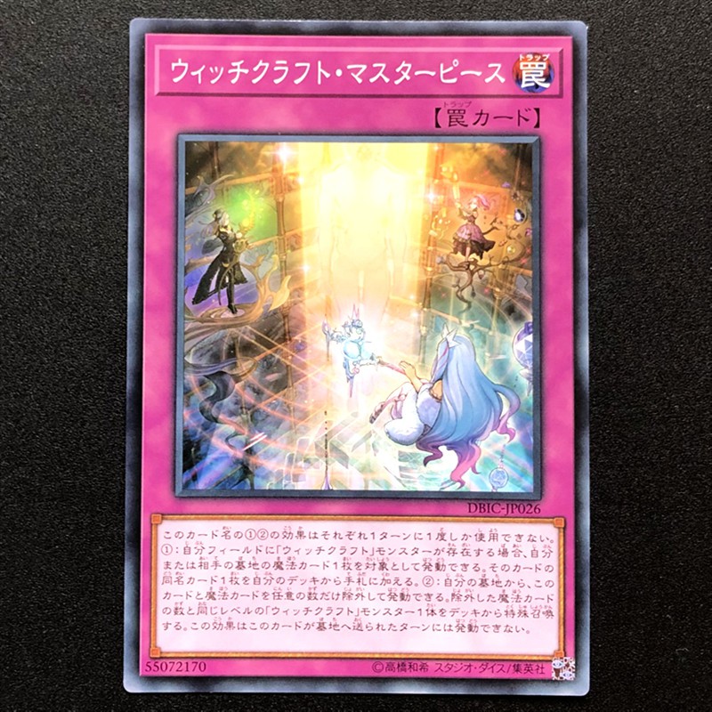 【小夫妻】遊戲王 DBIC-JP026 魔女工坊 巨作 (普卡) | 蝦皮購物