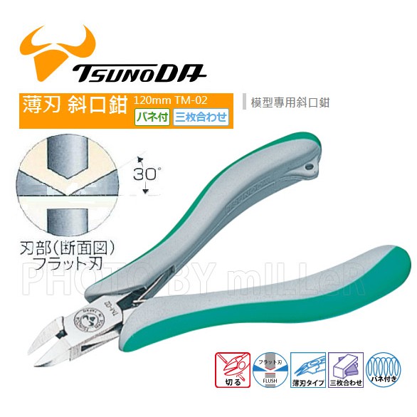 【含稅-可統編】日本 角田 TM-02 TSUNODA 塑膠斜口鉗 精密作業用鉗 | 蝦皮購物