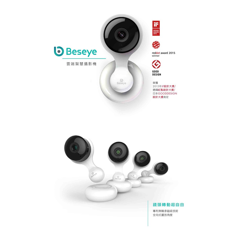 降價 Beseye Pro 雲端智慧攝影機(棉白)/監視器/紅外線/夜視/遠端/居家安全 | 蝦皮購物