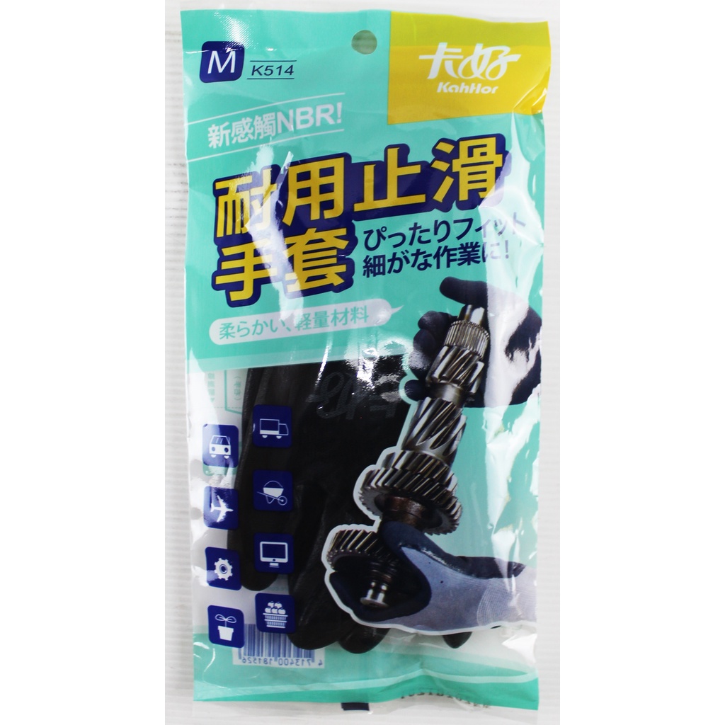 盡量買!附發票「現貨發送」卡好 K514 新NBR耐油止滑手套 卡好耐油止滑NBR手套-黑 L M S | 蝦皮購物