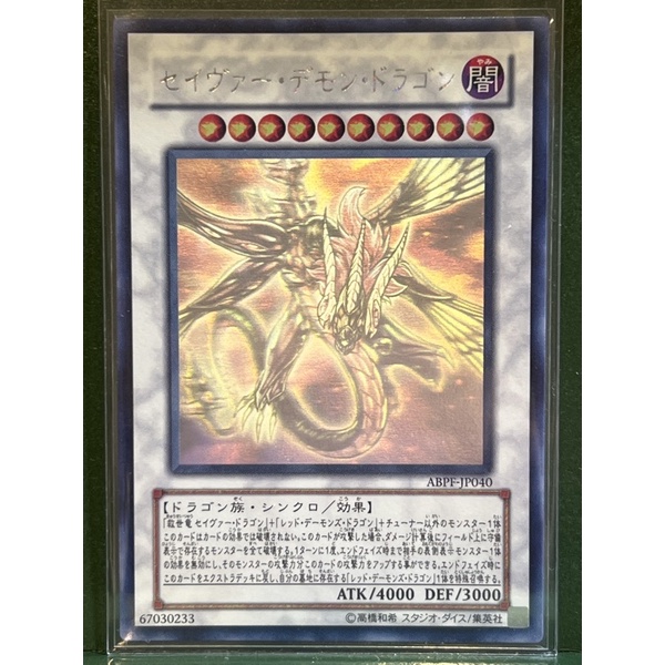 遊戲王 ABPF-JP040 救世魔龍 惡魔龍 (雷射) 98-99% | 蝦皮購物