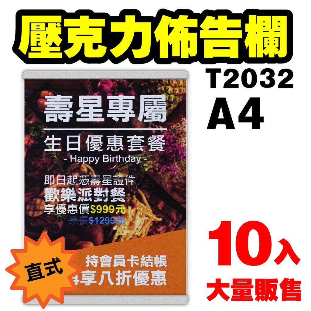 ★亮晶晶★ A4直版壓克力佈告欄T2032 【10入】佈告欄 告示欄 壓克力公佈欄 公告欄 公佈欄 | 蝦皮購物