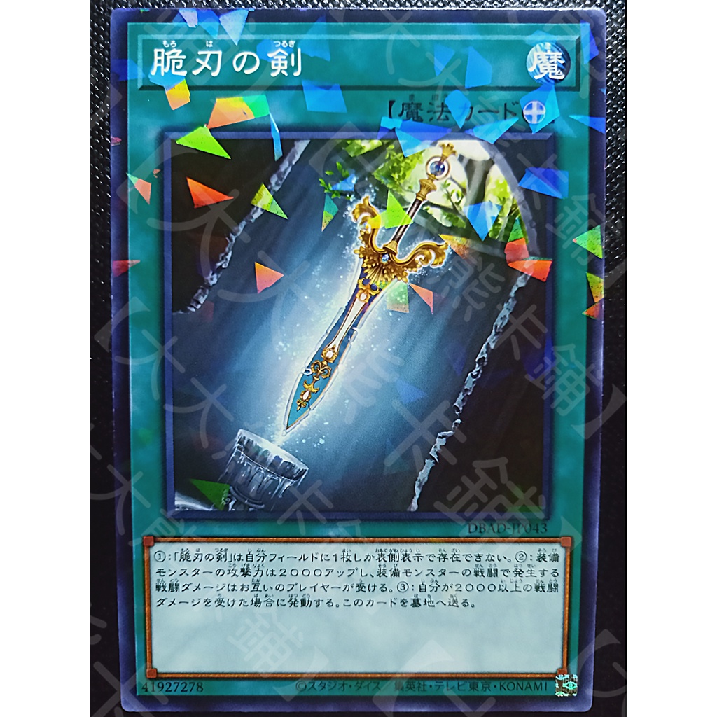 【大大熊卡鋪】DBAD-JP043 脆刃之劍 (普卡/碎鑽) | 蝦皮購物