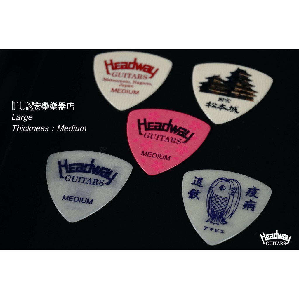 【Fun音樂樂器店】Headway Series Pick 吉他彈片 多種樣式 | 蝦皮購物