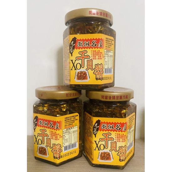 澎湖名產 兄弟 XO干貝醬 小辣/190g(2026/06/23有效) | 蝦皮購物