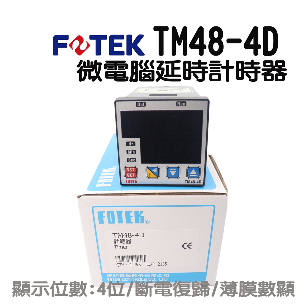 TM48-4D 微電腦數字型延時計時器 🔥含稅 附發票 FOTEK 陽明電機 | 蝦皮購物