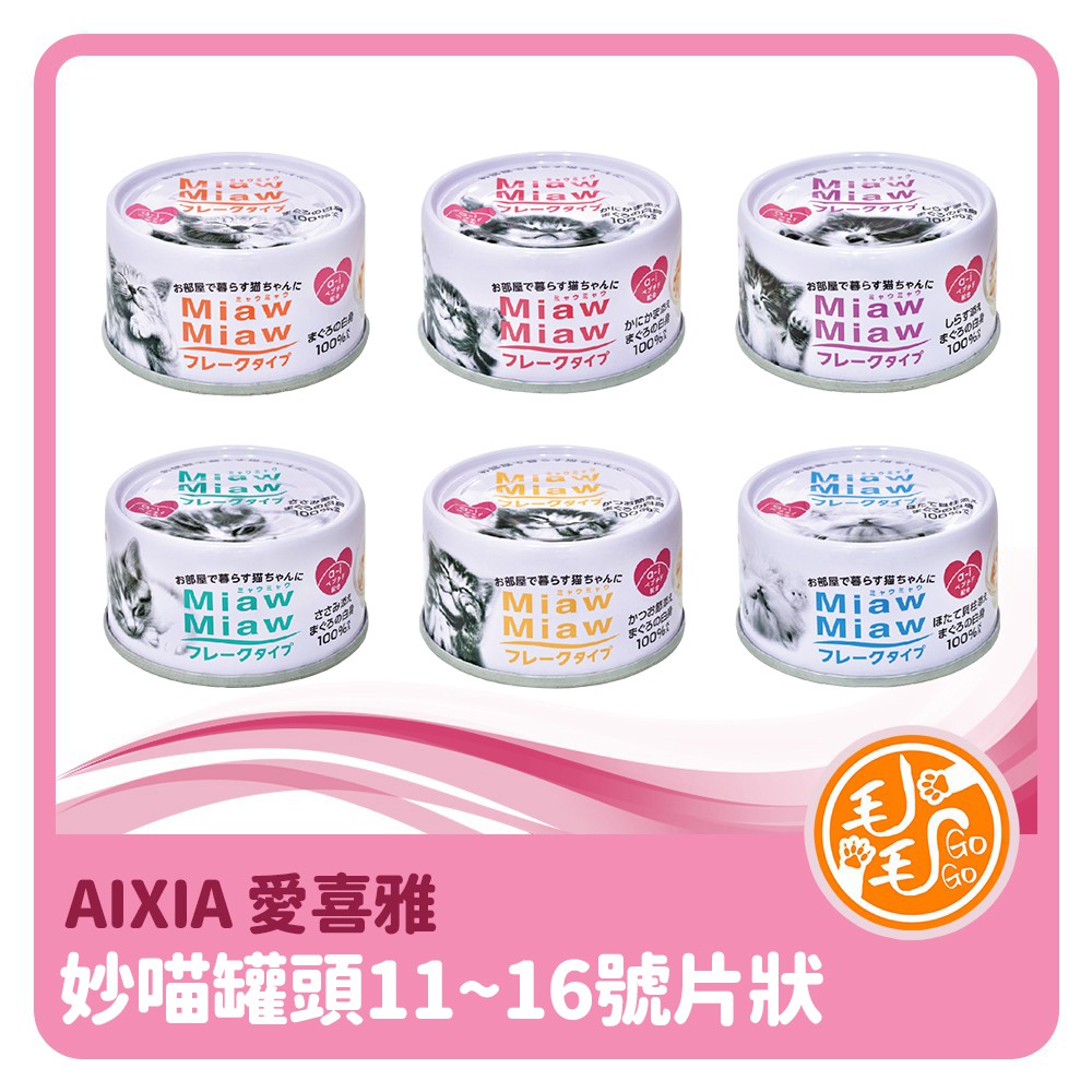 AIXIA 妙喵片狀貓湯罐 買48罐就送零食 片狀罐 妙喵片狀 妙喵貓罐 妙喵 愛喜雅 | 蝦皮購物