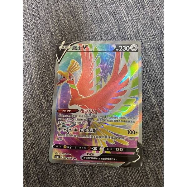 寶可夢 中文版 ptcg s11af 鳳王 sr | 蝦皮購物