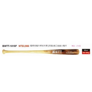 【一軍運動用品-三重】ZETT 職業用楓木棒球木棒 BWTT-1815F (3980) | 蝦皮購物
