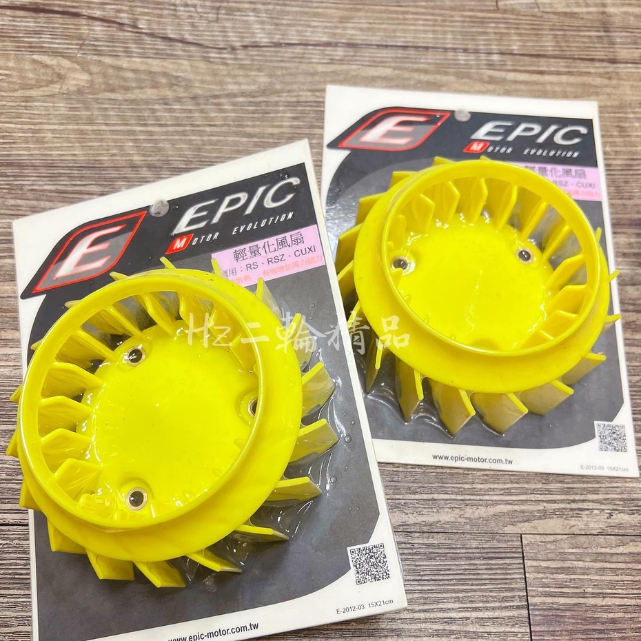 JY EPIC 輕量化 風扇 散熱 RSZ RS ZERO CUXI 100 SMAX FORCE CUXI100 QC | 蝦皮購物