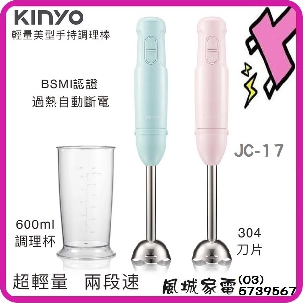 贈珊瑚絨抹布~KINYO輕量美型手持調理棒/均質機/攪拌棒/料理棒/電動攪拌棒/嬰兒輔食/手工皂 JC-17/JC17 | 蝦皮購物