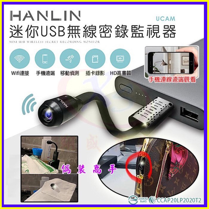 HANLIN-UCAM 迷你USB無線密錄監視器 針孔攝影機遠Wifi遠端蒐證 影音同步 生存遊戲 140度廣角行車紀錄 | 蝦皮購物