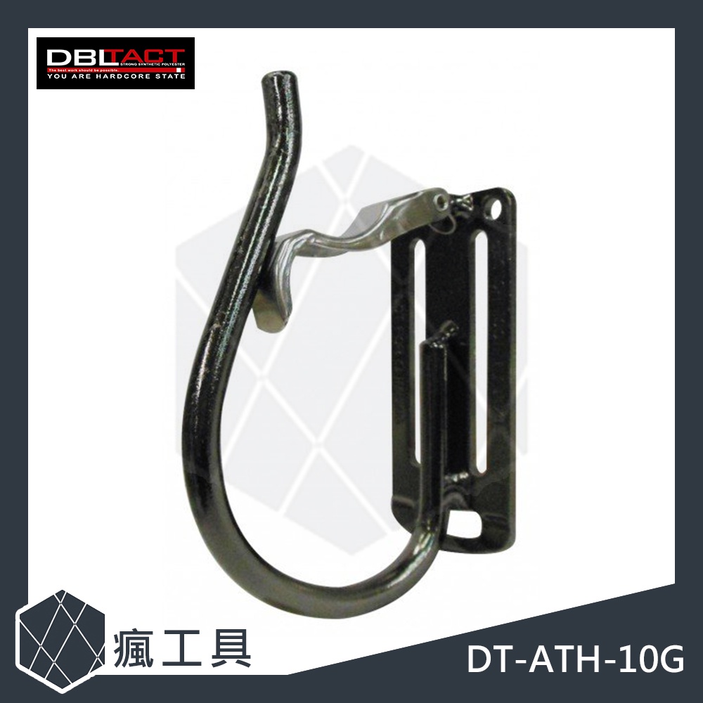 DBLTACT 超輕量 鋁合金掛勾 工具掛勾 掛勾 DT-ATH-10G | 蝦皮購物