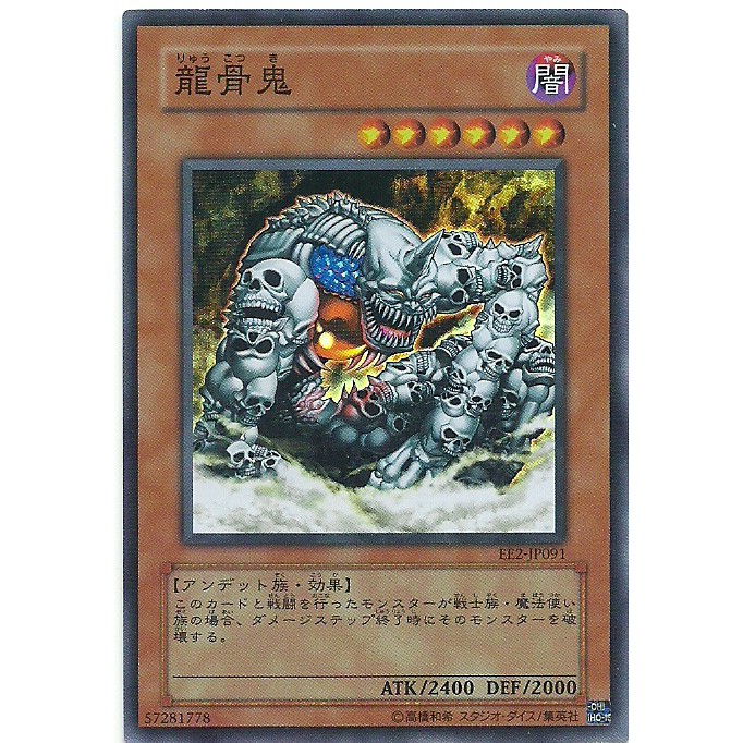 EE2-JP091 龍骨鬼 (日文亮面) | 蝦皮購物