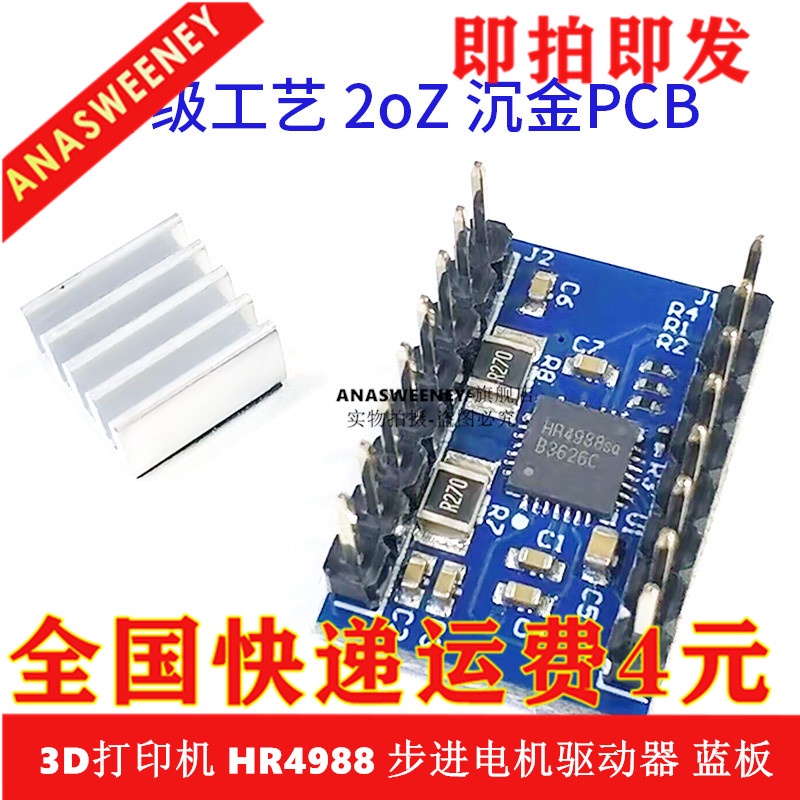 快出🚚 電子愛好者 3D打印機 HR4988 步進電機驅動器 Reprap 兼容A4988驅動板模塊 量大價優 | 蝦皮購物