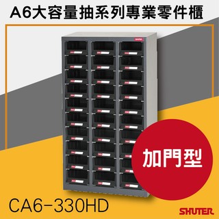 【樹德SHUTER】CA6-330HD ESD抗靜電導電A6大容量抽系列專業零件櫃 加門型 零件櫃-收納櫃 【接單生產】 | 蝦皮購物