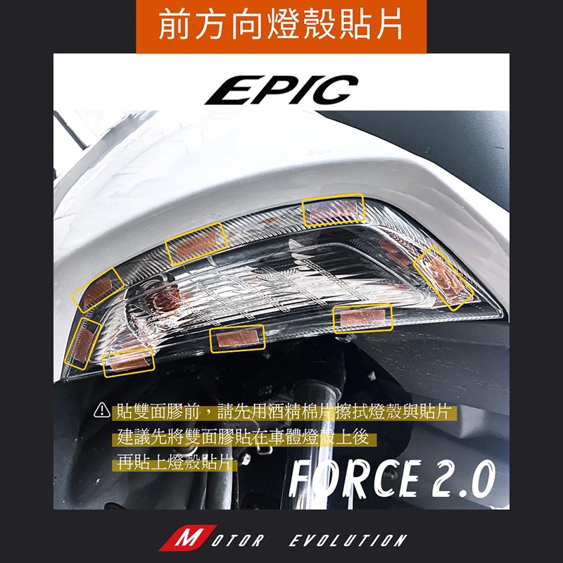 EPIC | 前方向燈改色貼片 前方向燈 改色貼片 改色 貼片 附果凍膠 紅色 適用 FORCE2.0 FORCE 二代 | 蝦皮購物
