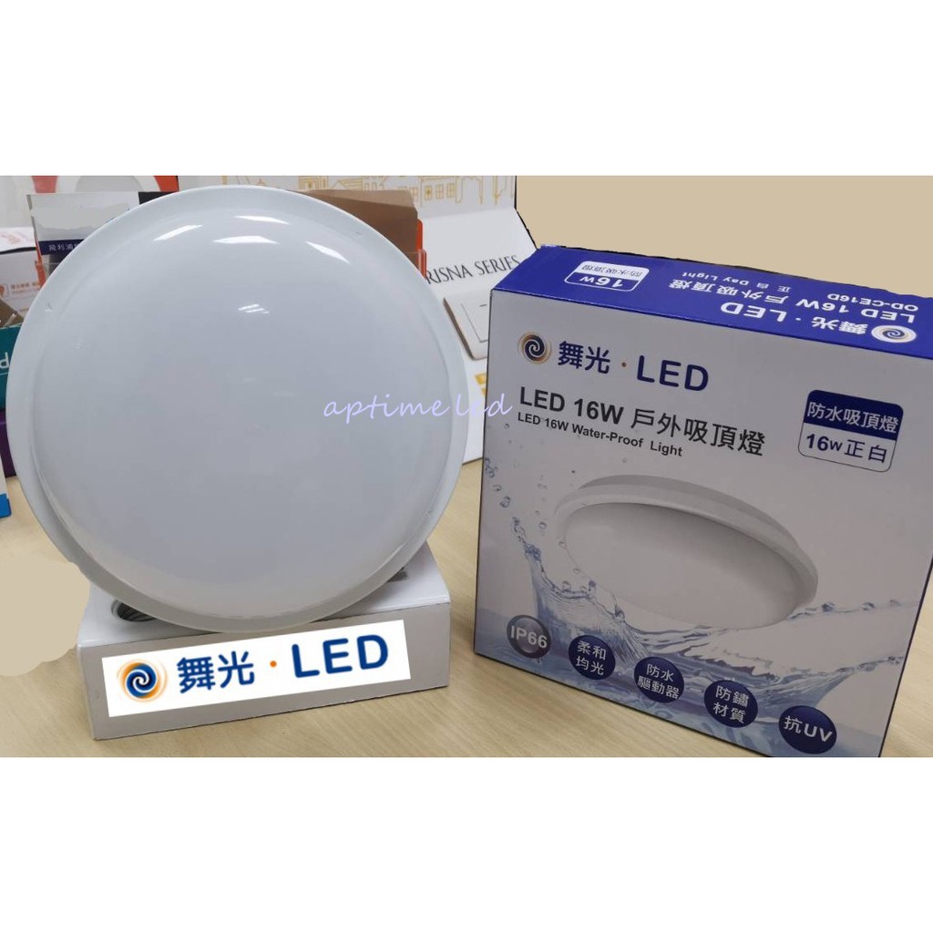 DANCELIGHT 舞光 LED 16W 防水 吸頂燈 壁燈 IP66 (3000K黃光 / 6500K白光) 全電壓 | 蝦皮購物