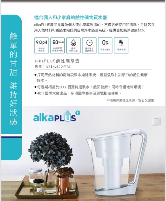 Waters alka PLUS鹼性礦泉壺[兩階段淨水過濾系統]濾心組 | 蝦皮購物