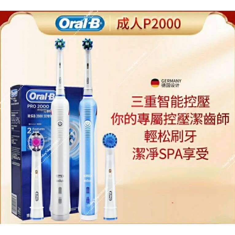 99免運費 進口主機 原廠百靈牌Pro2000 歐樂b oralb電動牙刷3D聲波電動牙刷 P2000 | 蝦皮購物