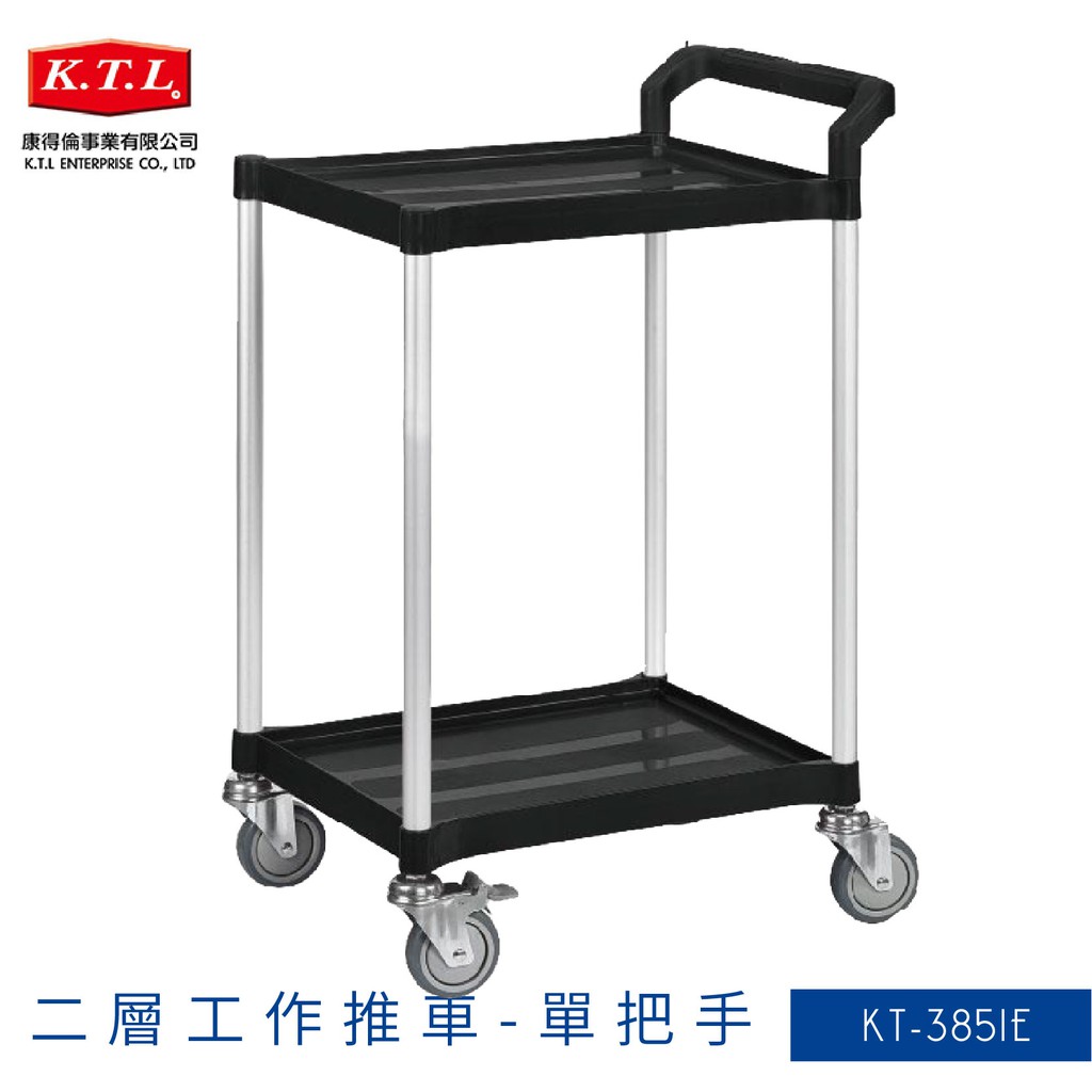 爆米花賣場~KTL KT-3851E 黑 二層工作推車 單把手 手推車 置物車 分層車 推車 置物架 工業 飯店 | 蝦皮購物