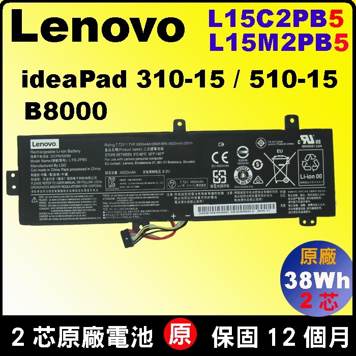 聯想 L15M2PB5 原廠 Lenovo 電池 L15M2PB3 L15S2TB0 5B10K87720 510-15 | 蝦皮購物
