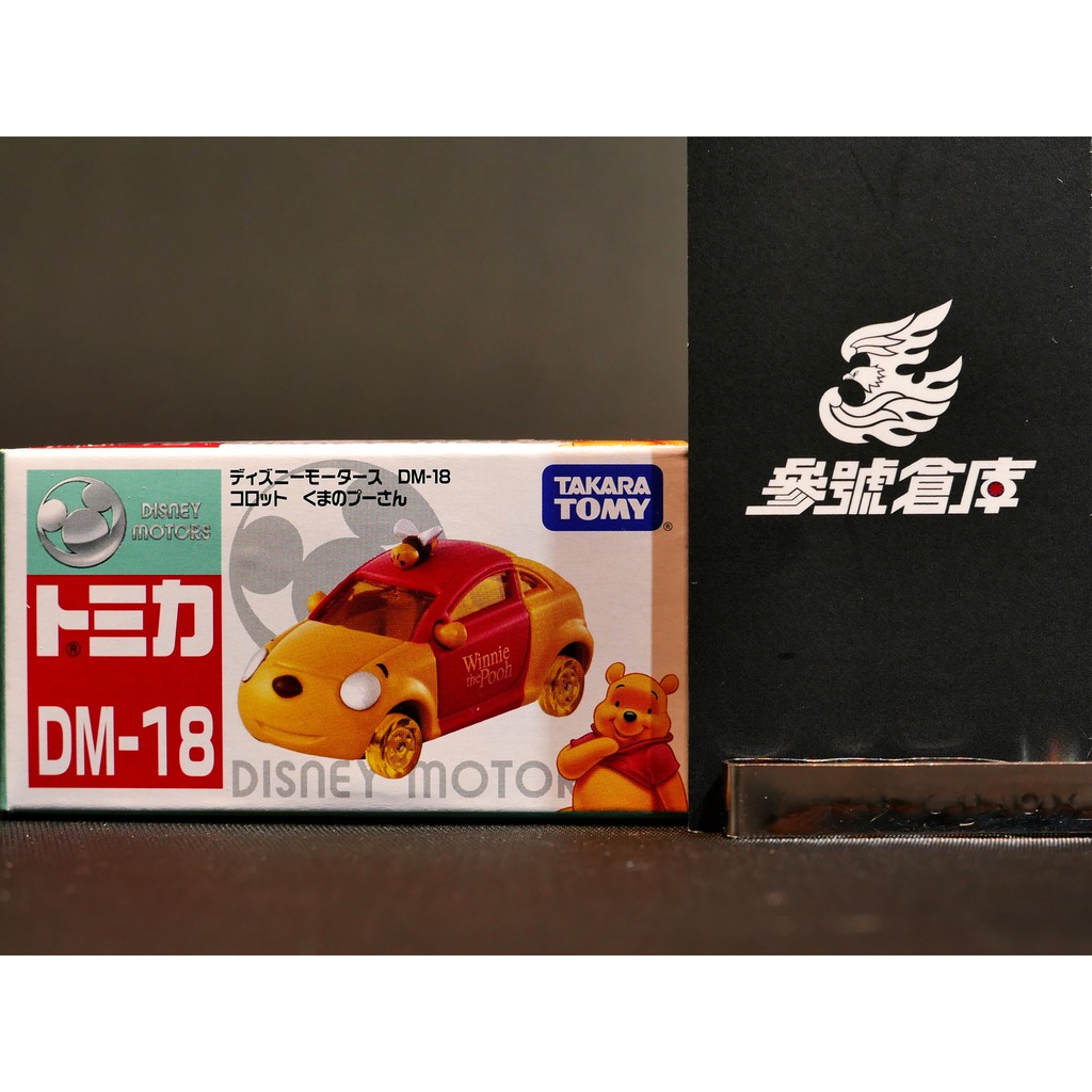 參號倉庫 現貨 TAKARA TOMY TOMICA DM-18 小熊維尼 迪士尼 蜂蜜車 金龜車 多美 抽獎 禮物 | 蝦皮購物