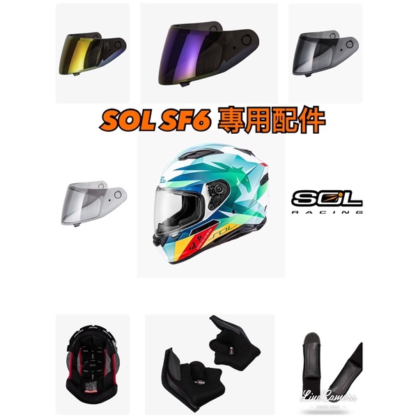 附發票🔷🔥「貝宇騎士」🔥原廠SOL SF6 全罩安全帽 ️專用配件 | 蝦皮購物