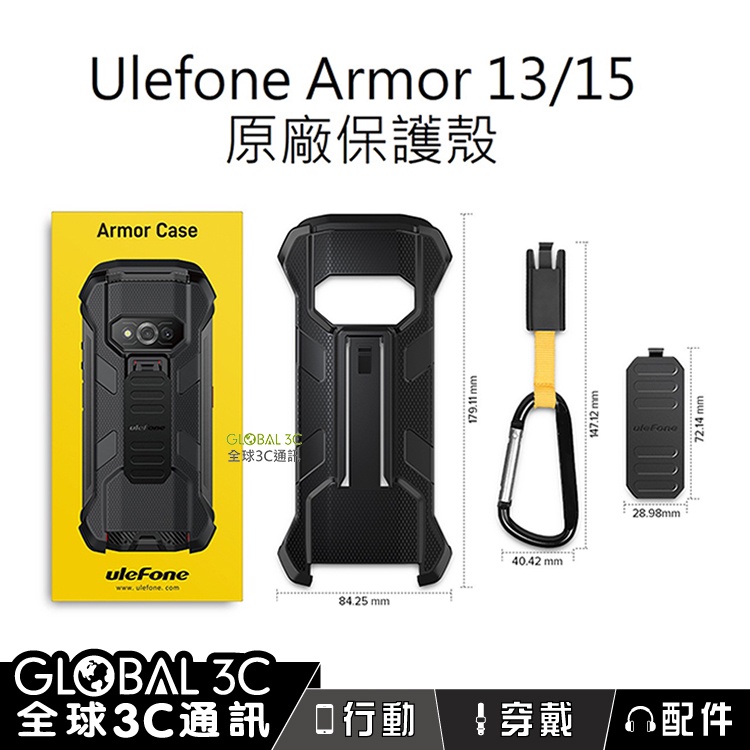 Ulefone Armor 13/15/18/19/25T/27T PRO 原廠 保護殼 | 蝦皮購物