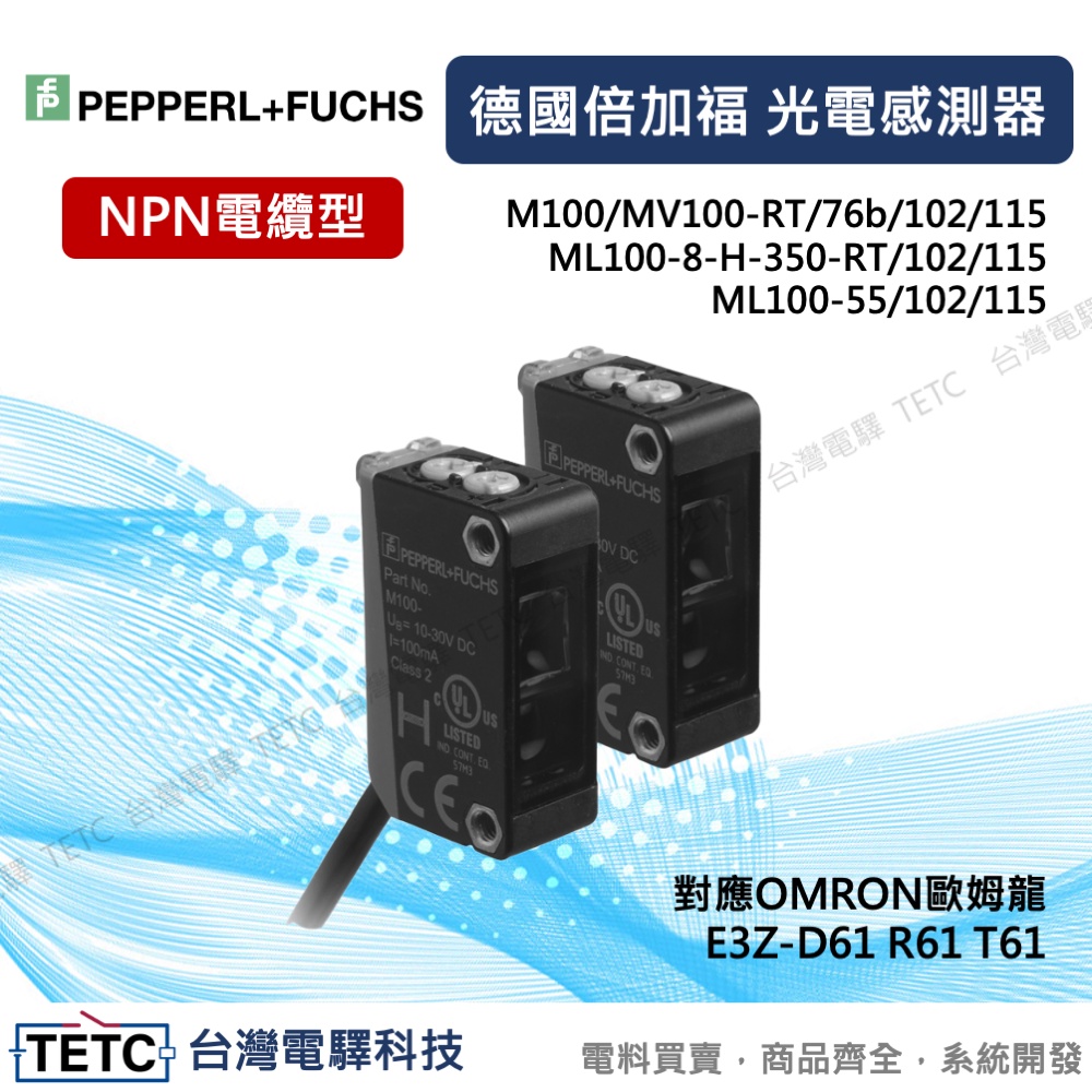 【下單先聊聊】P+F德國倍加福ML100系列光電感測器/光電開關對應OMRON歐姆龍E3Z-D61 R61 T61公司貨 | 蝦皮購物